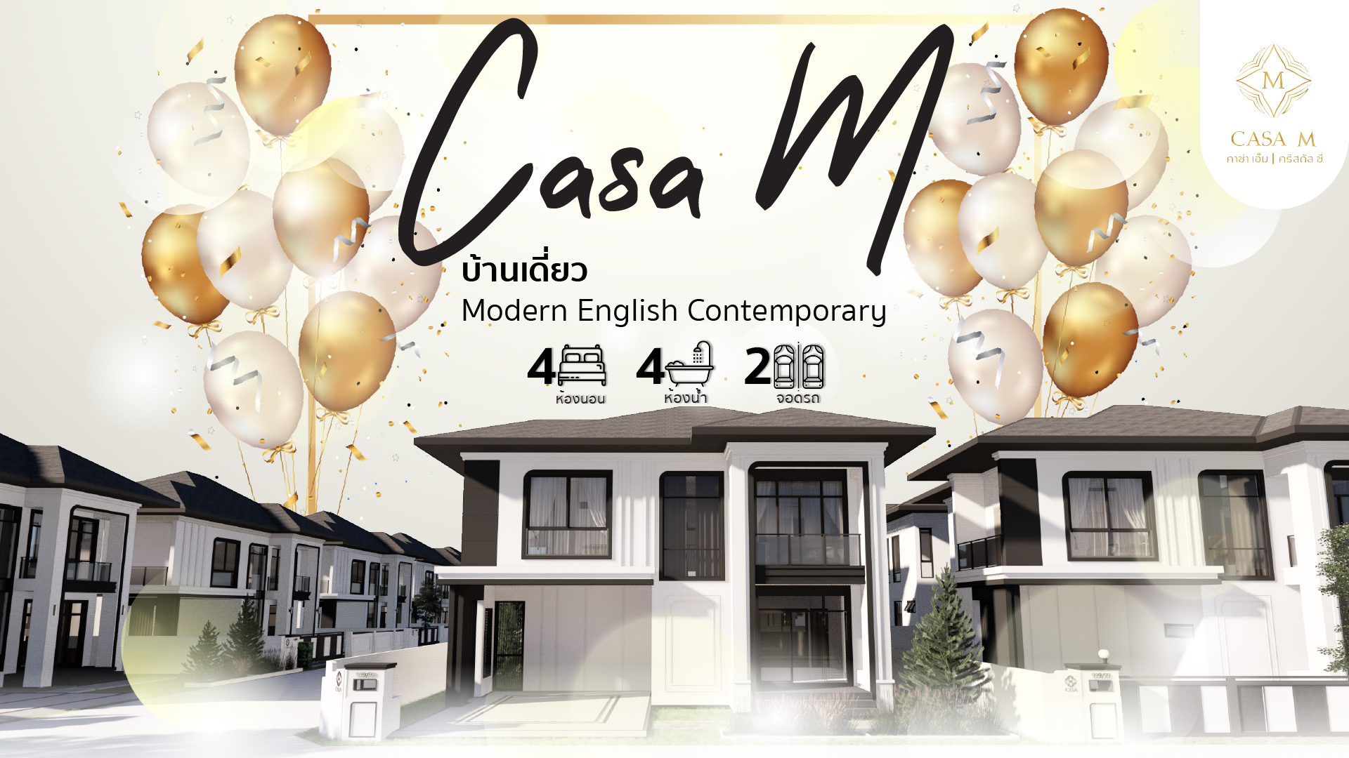 คาซ่า เอ็ม - ราชภัฏทะเลแก้ว พิษณุโลก - CASA M Phitsanulok โครงการบ้านพิษณุโลก | NaYoo