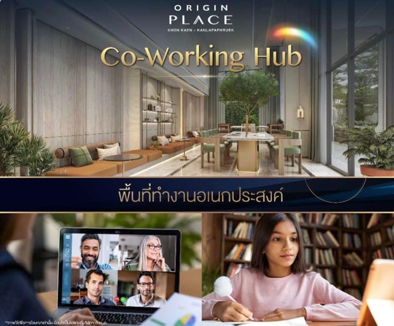 ออริจิ้น เพลส ขอนแก่น-กัลปพฤกษ์ - Origin Place khonkaen - kanlapaphruek โครงการบ้านขอนแก่น | NaYoo