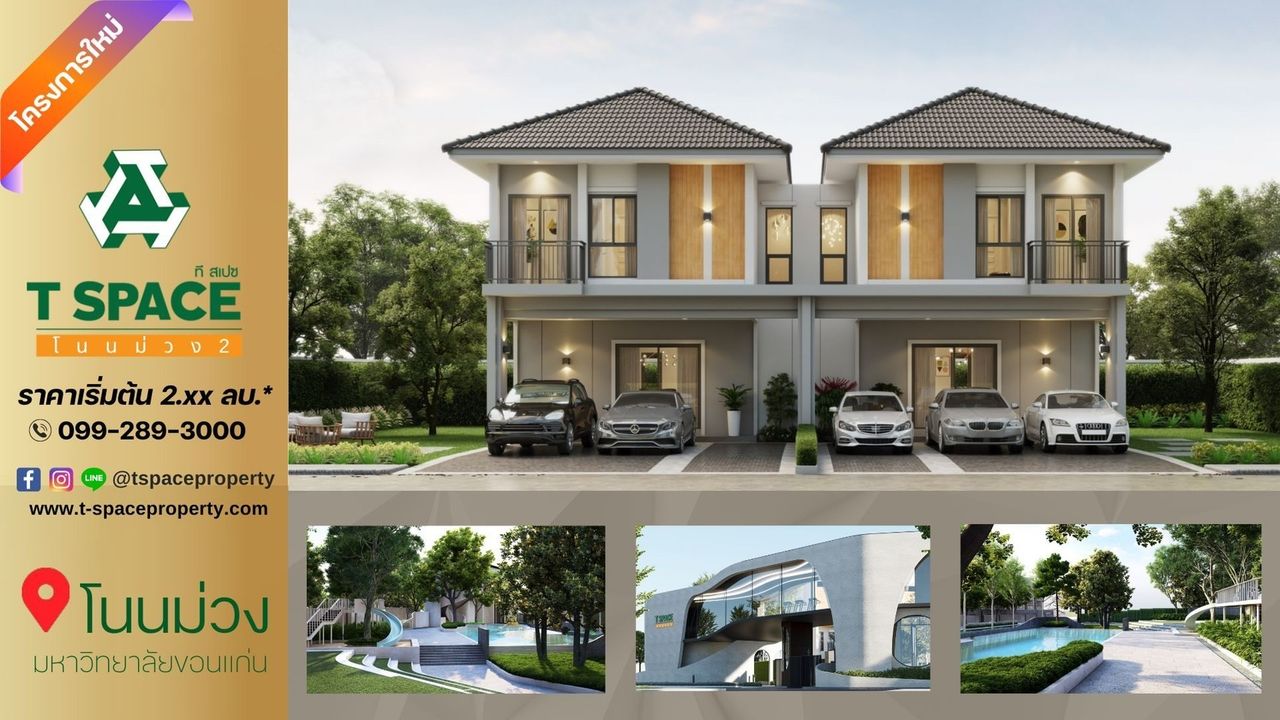 ที สเปซ โนนม่วง 2 - T SPACE NONMUANG 2 โครงการบ้านขอนแก่น | NaYoo