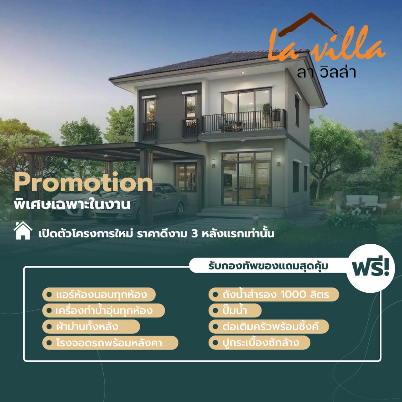 ลา วิลล่า หนองหลุบ - LA VILLA โครงการบ้านขอนแก่น | NaYoo