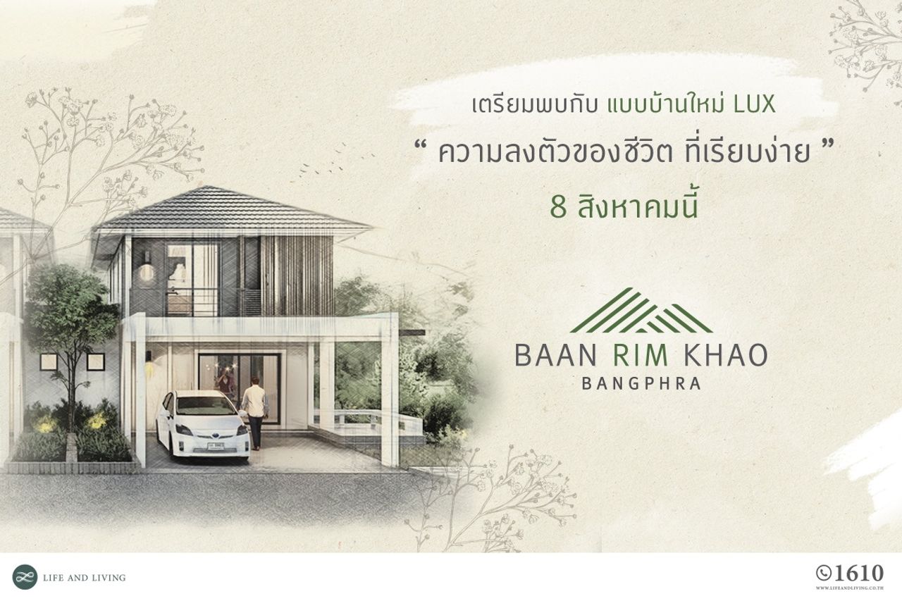 บ้านริมเขา บางพระ - Baan Rim Khao Bangphra โครงการบ้านชลบุรี | NaYoo