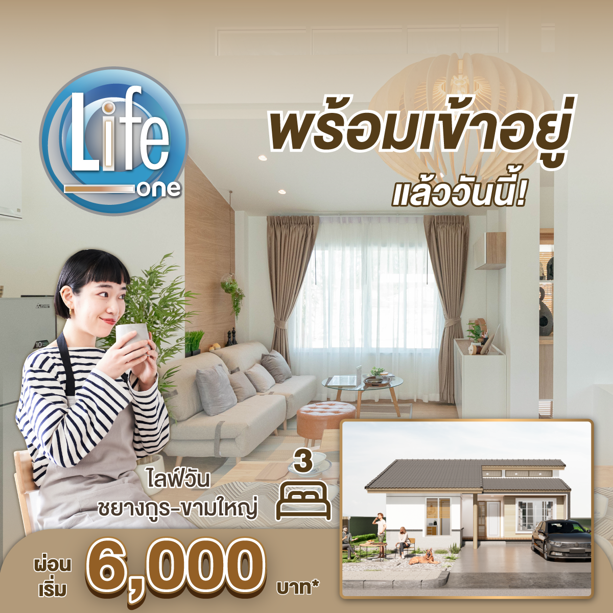 ไลฟ์วัน ชยางกูร-ขามใหญ่ - Life One โครงการบ้านอุบล | NaYoo