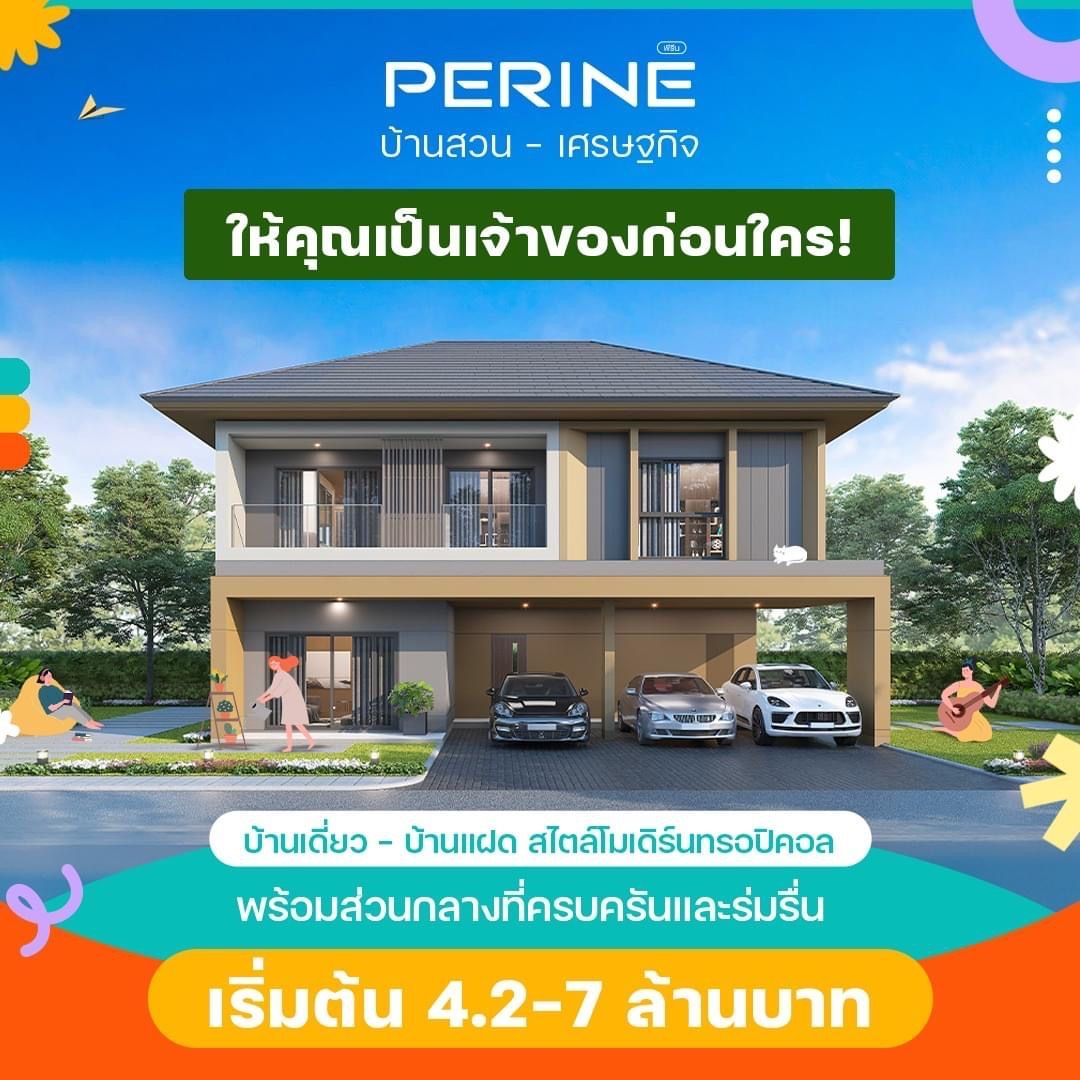PERINE บ้านสวน - เศรษฐกิจ โครงการบ้านชลบุรี | NaYoo