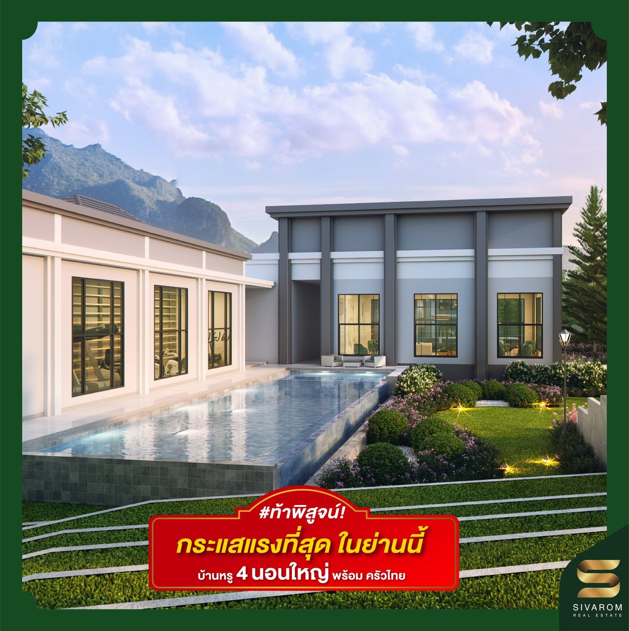 สิวารมณ์ เนเจอร์ พลัส อัสสัมชัญ - ศรีราชา - Sivarom Nature Plus Assumption - Sriracha โครงการ ...