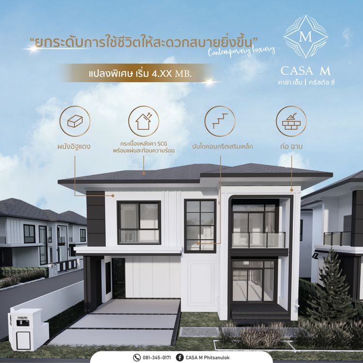 คาซ่า เอ็ม - ราชภัฏทะเลแก้ว พิษณุโลก - CASA M Phitsanulok โครงการบ้านพิษณุโลก | NaYoo