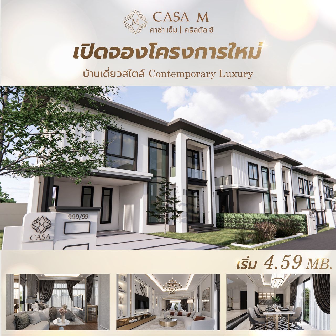 คาซ่า เอ็ม - ราชภัฏทะเลแก้ว พิษณุโลก - CASA M Phitsanulok โครงการบ้านพิษณุโลก | NaYoo