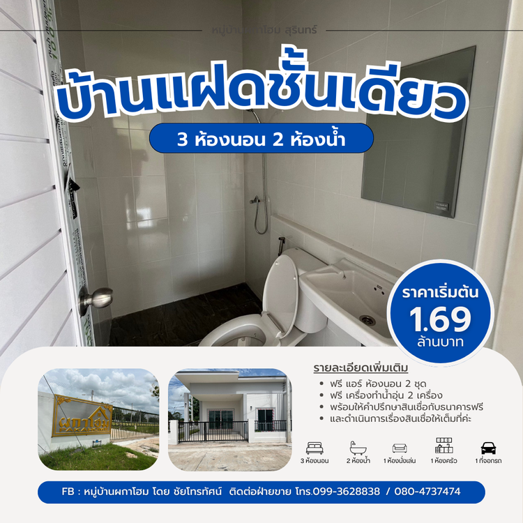 หมู่บ้าน ผกาโฮม โดย ชัยโทรทัศน์ - Paka home โครงการบ้านสุรินทร์ | NaYoo