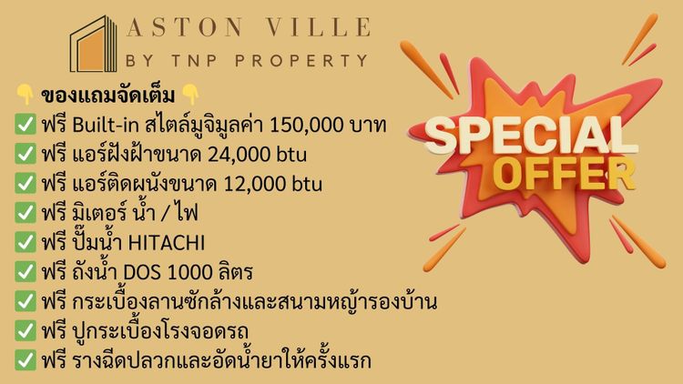 แอสตั้นวิลล์ - Aston Ville โครงการบ้านระยอง | NaYoo