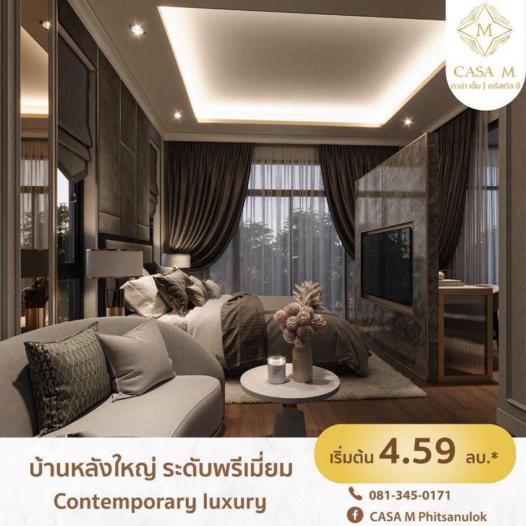 คาซ่า เอ็ม - ราชภัฏทะเลแก้ว พิษณุโลก - CASA M Phitsanulok โครงการบ้านพิษณุโลก | NaYoo