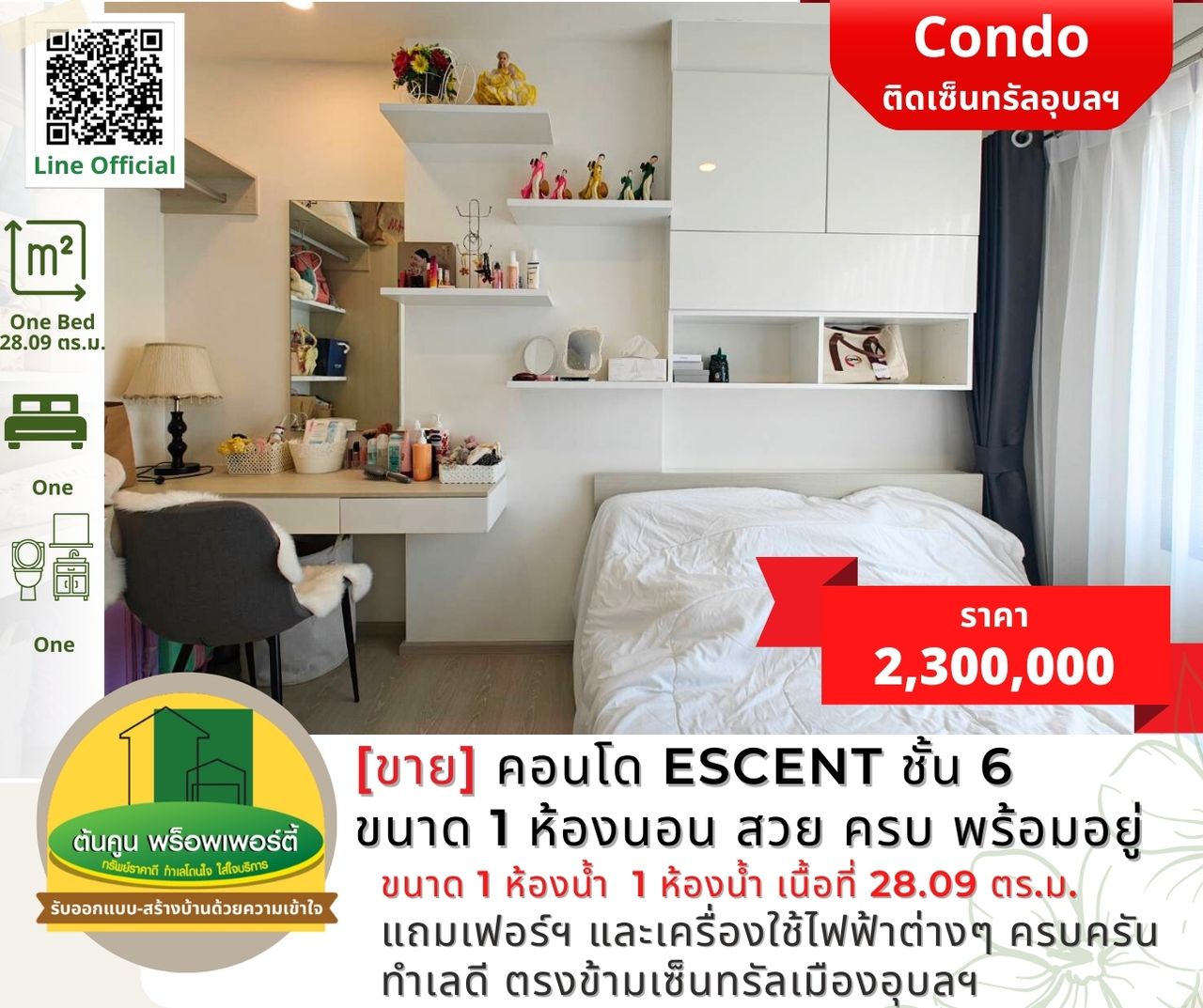 [ขาย] คอนโด Escent ชั้น 6 ขนาด 1 ห้องนอน แต่งสวย ครบ พร้อมอยู่, ตำบลแจระแม, เมืองอุบลราชธานี ...