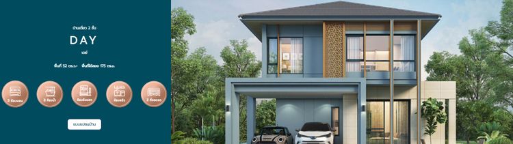 ธาดา พาร์ค เวลา - Tada Park Wayla โครงการบ้านชลบุรี | NaYoo