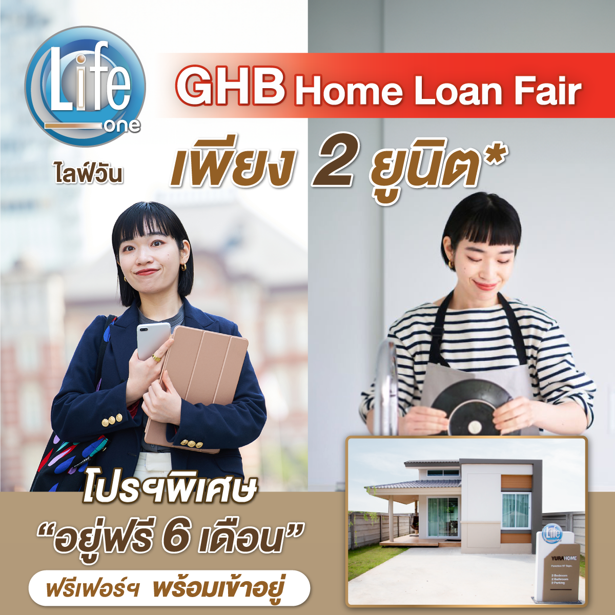 ไลฟ์วัน ชยางกูร-ขามใหญ่ - Life One โครงการบ้านอุบล | NaYoo