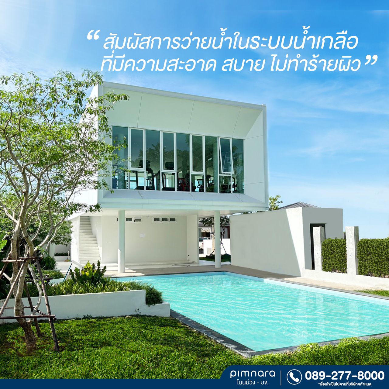 พิมนารา ขอนแก่น - Pimnara Khonkaen โครงการบ้านขอนแก่น | NaYoo