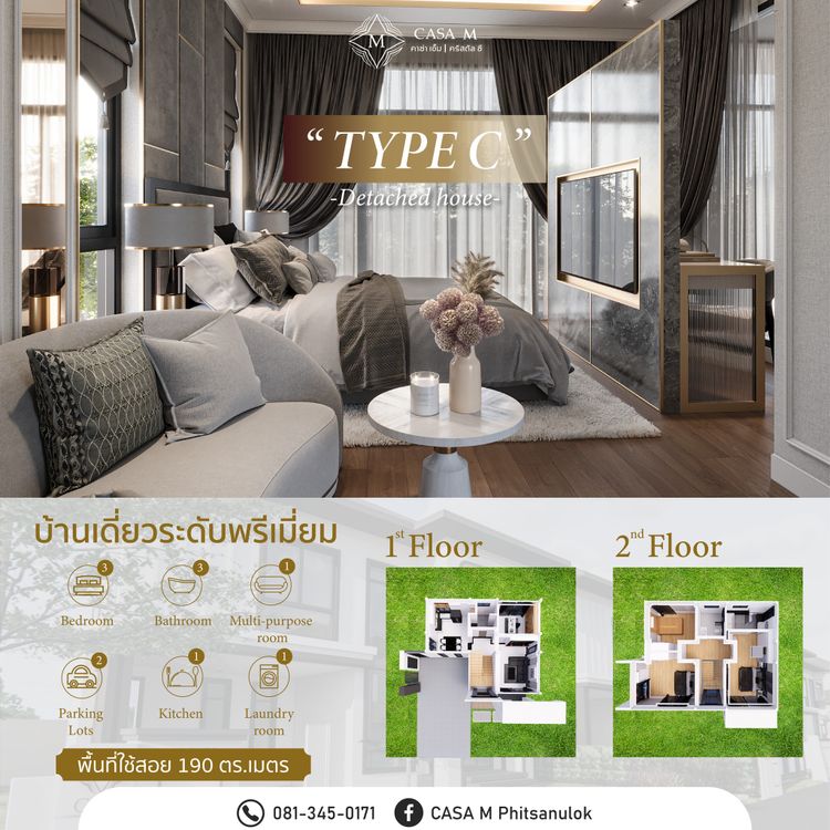 คาซ่า เอ็ม - ราชภัฏทะเลแก้ว พิษณุโลก - CASA M Phitsanulok โครงการบ้านพิษณุโลก | NaYoo