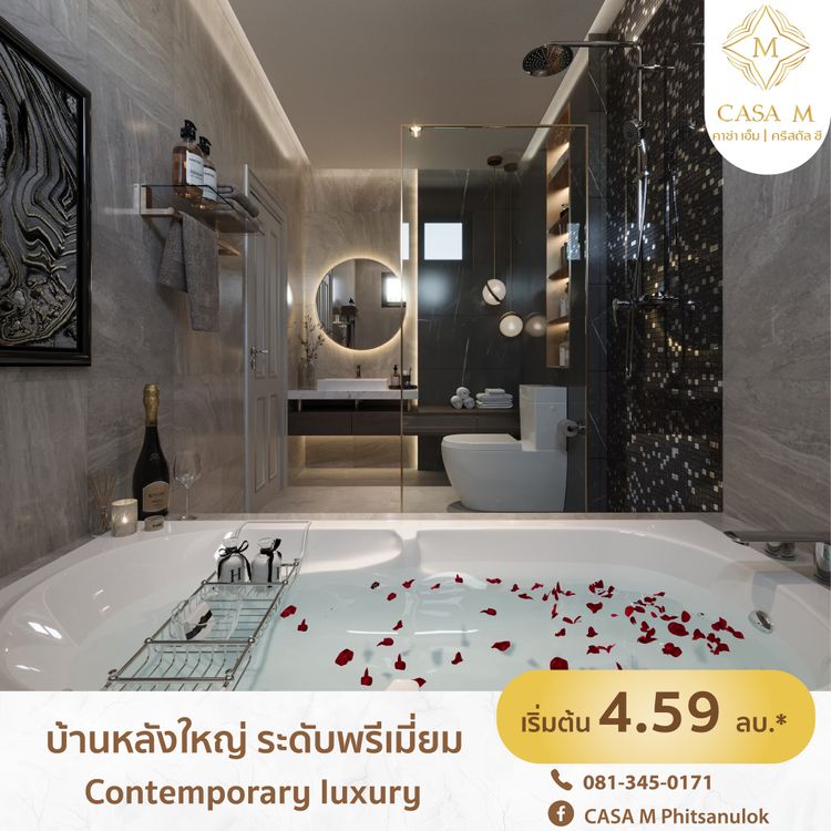 คาซ่า เอ็ม - ราชภัฏทะเลแก้ว พิษณุโลก - CASA M Phitsanulok โครงการบ้านพิษณุโลก | NaYoo