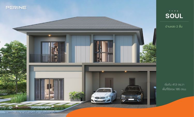 PERINE บ้านสวน - เศรษฐกิจ โครงการบ้านชลบุรี | NaYoo