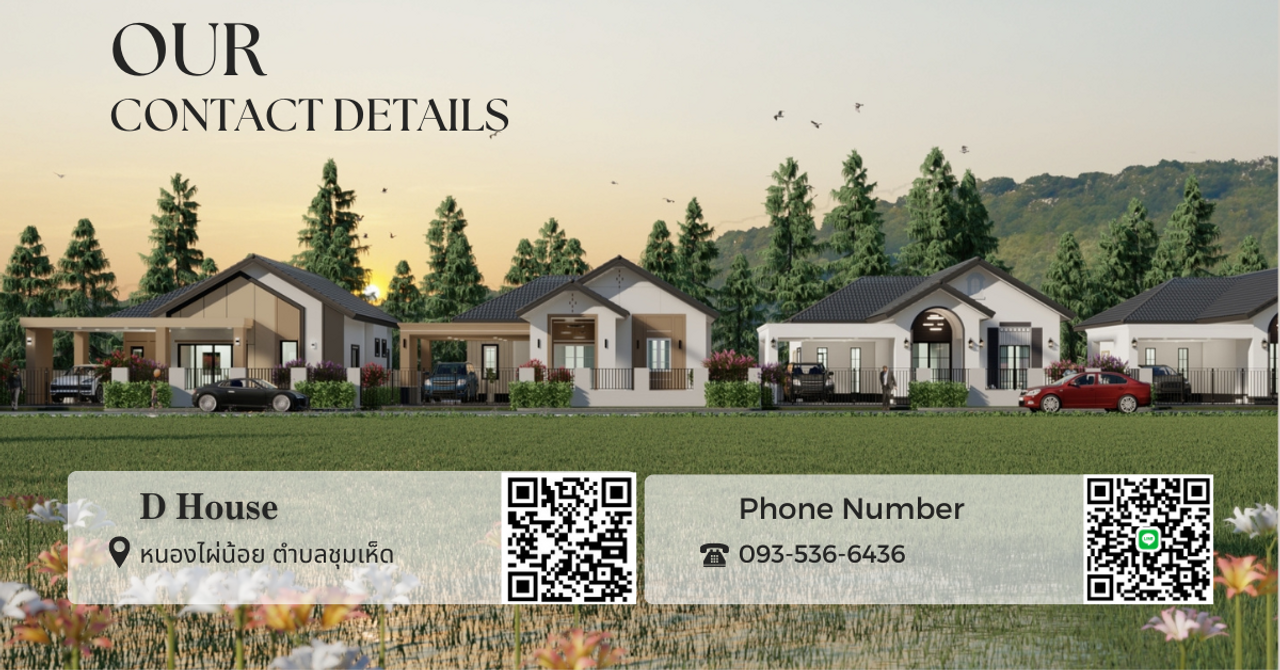 ดี เฮาส์ - D House โครงการบ้านบุรีรัมย์ | NaYoo