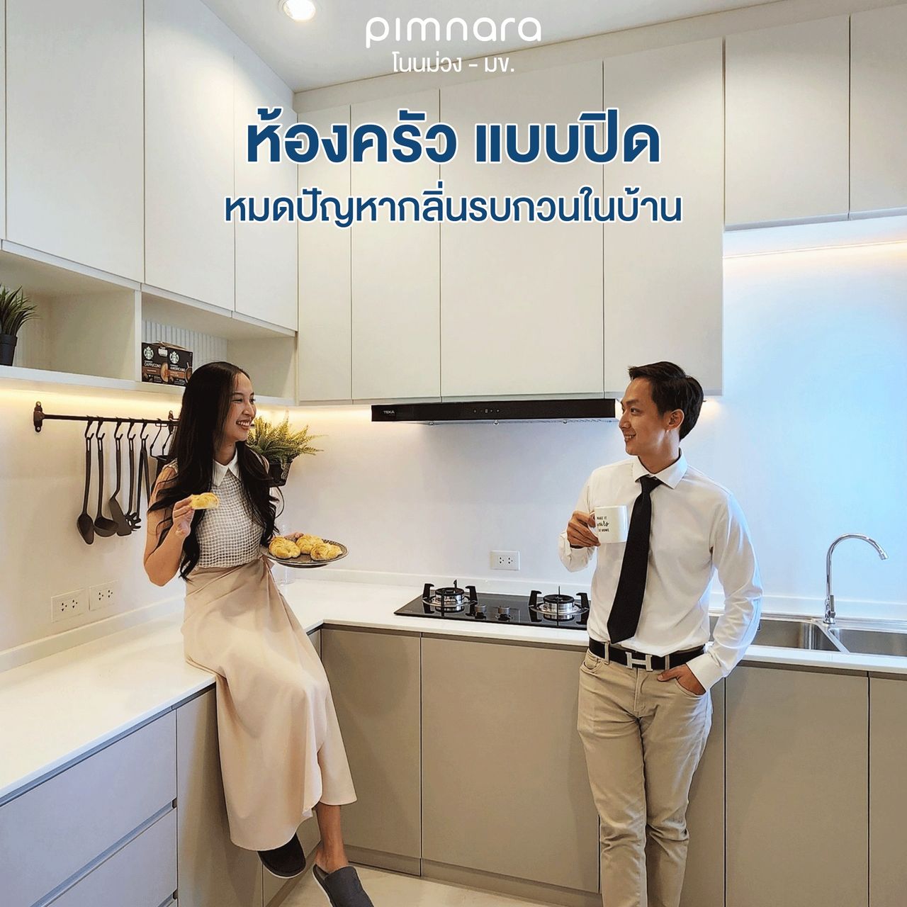 พิมนารา ขอนแก่น - Pimnara Khonkaen โครงการบ้านขอนแก่น | NaYoo