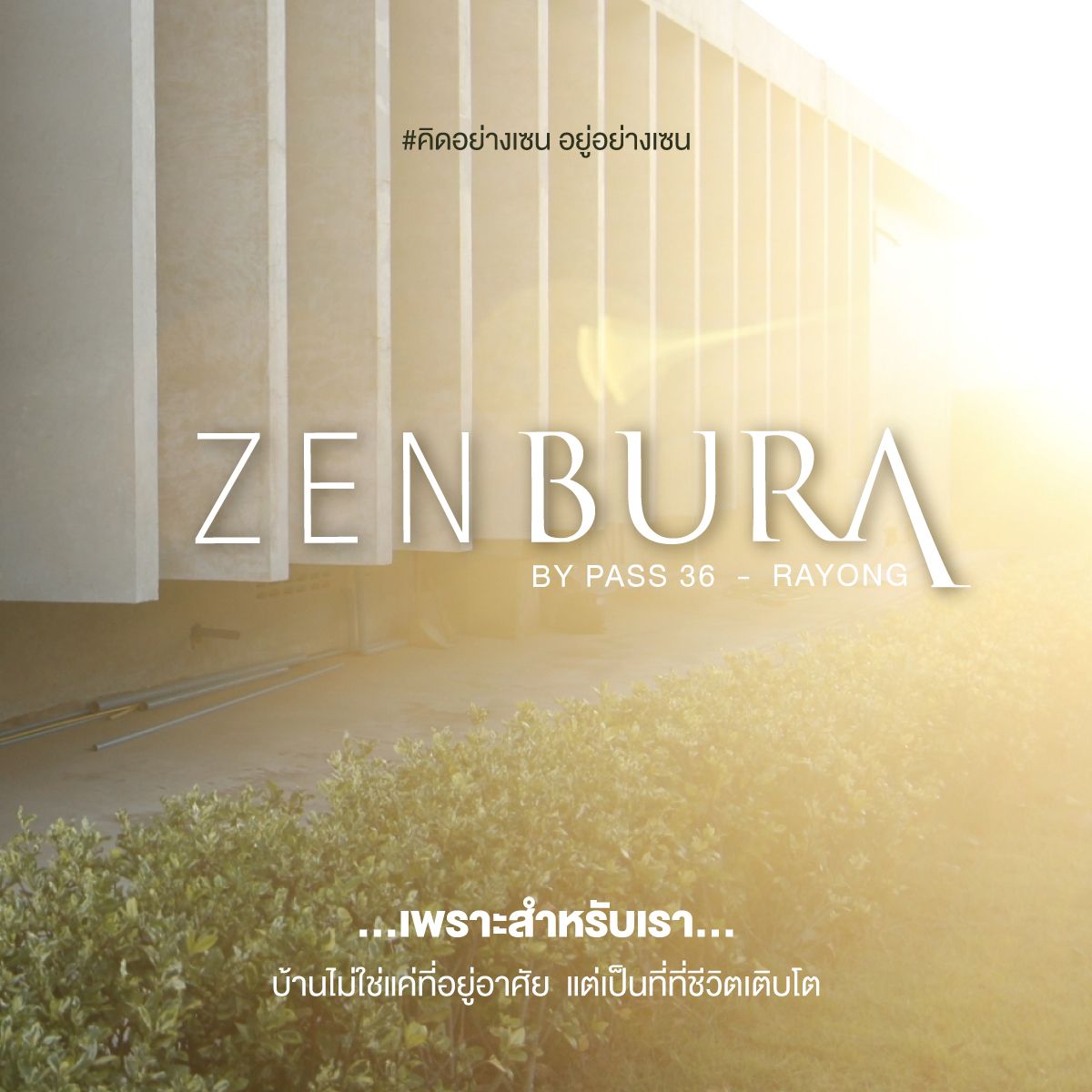 เซนบุระ - ZENBURA โครงการบ้านระยอง | NaYoo