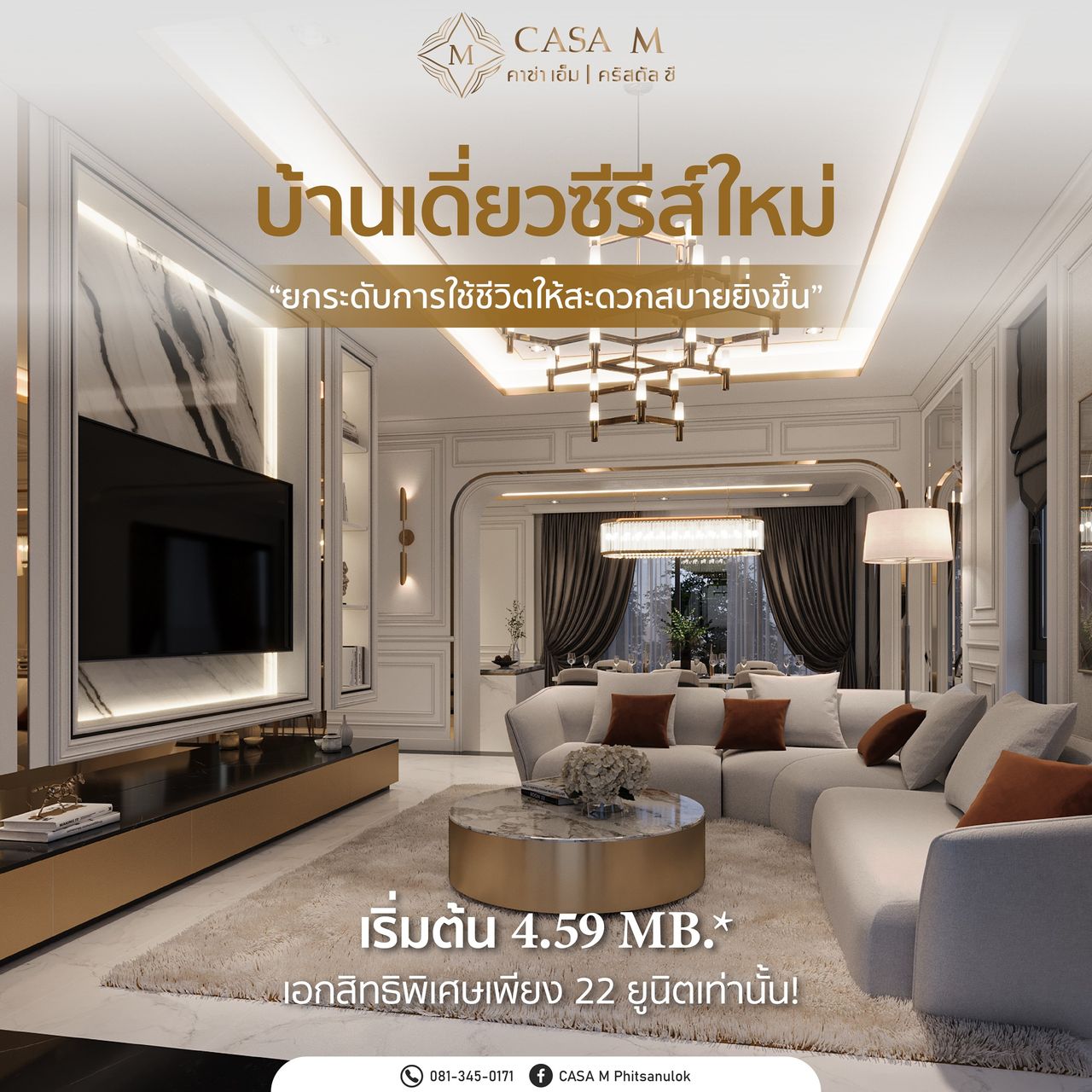 คาซ่า เอ็ม - ราชภัฏทะเลแก้ว พิษณุโลก - CASA M Phitsanulok โครงการบ้านพิษณุโลก | NaYoo