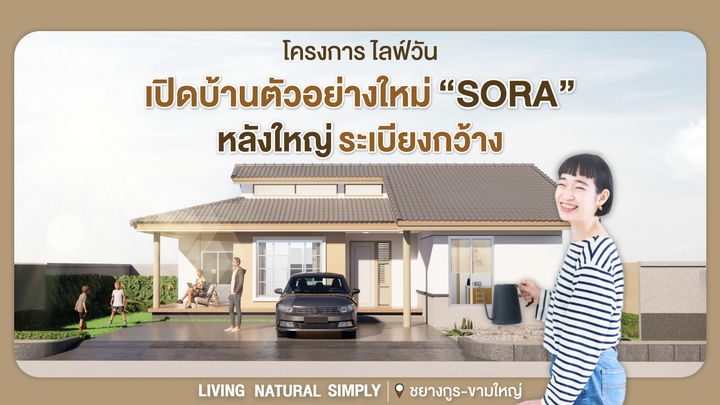 ไลฟ์วัน ชยางกูร-ขามใหญ่ - Life One โครงการบ้านอุบล | NaYoo