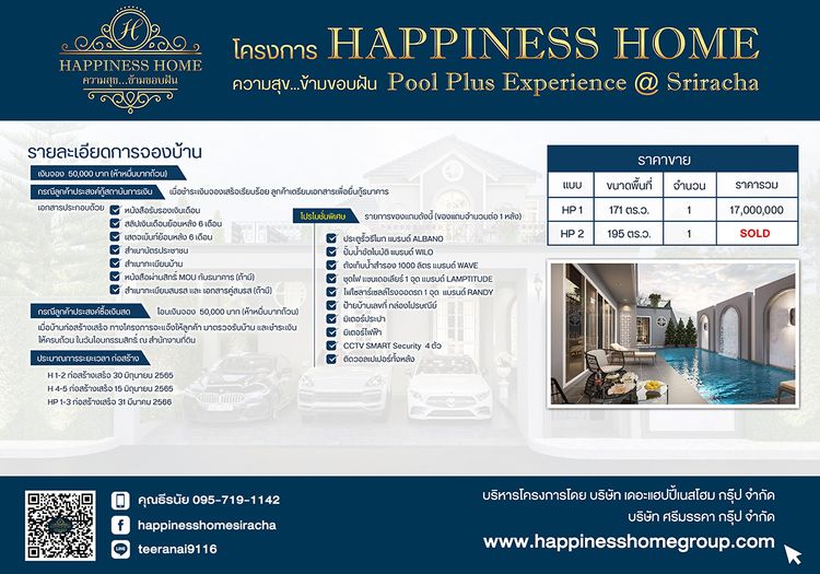 Happiness Home Pool Plus Experience โครงการบ้านชลบุรี | NaYoo