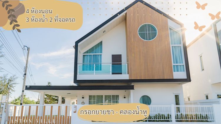 แอสตั้นวิลล์ - Aston Ville โครงการบ้านระยอง | NaYoo