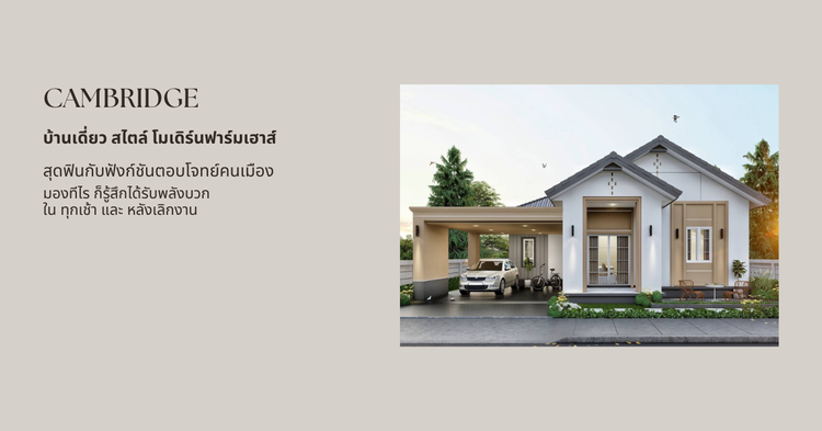 ดี เฮาส์ - D House โครงการบ้านบุรีรัมย์ | NaYoo