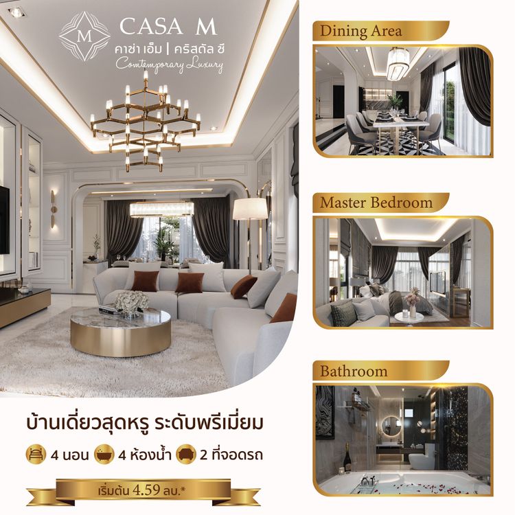 คาซ่า เอ็ม - ราชภัฏทะเลแก้ว พิษณุโลก - CASA M Phitsanulok โครงการบ้านพิษณุโลก | NaYoo